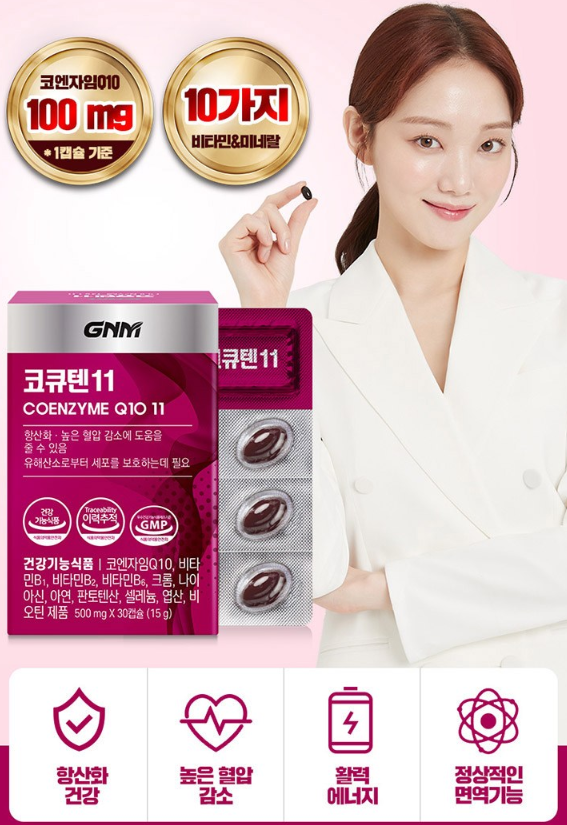 GNM자연의품격 코큐텐11 코엔자임Q10 리뷰