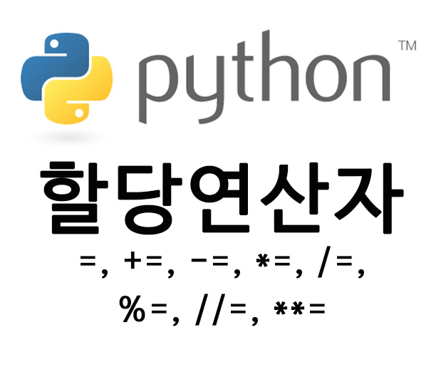 2.4 Python 연산자 : 산술, 논리, 비교, 할당, 비트 및 우선 순위
