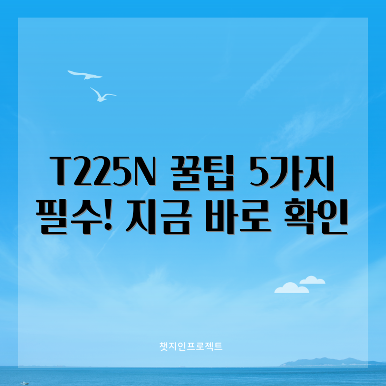 SM-T225N 필수 활용 꿀팁 5가지!