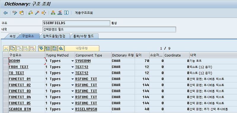 [SAP/ABAP] 스크린에 Function Key 달아서 사용하기