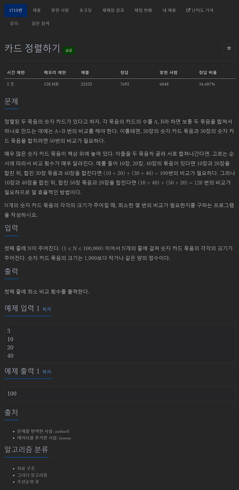 [BOJ - JAVA] 1715 - 카드 정렬하기 (우선 순위 큐)