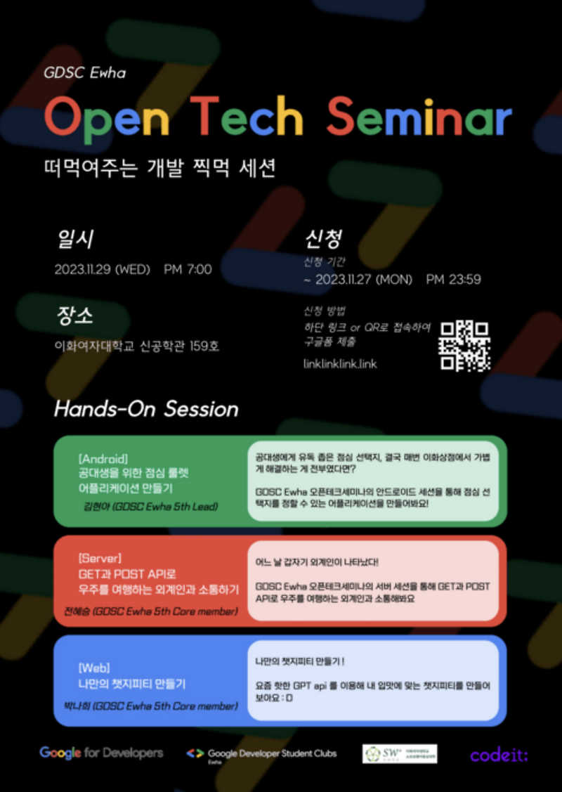 🌈GDSC EWHA🌈 Open Tech Seminar - Backend Session