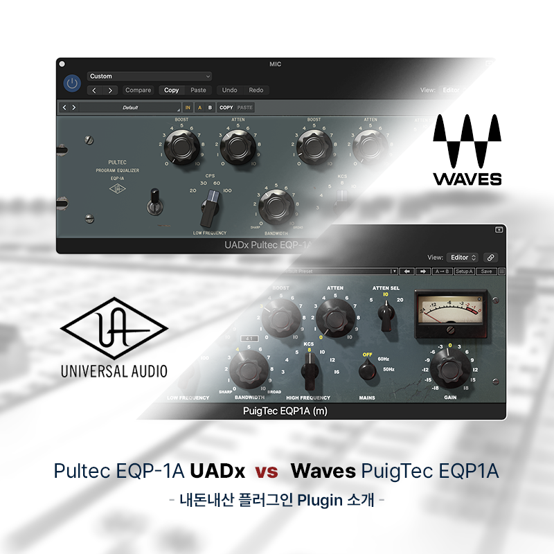 Waves PuigTec EQP1A vs UADx Pultec EQP-1A EQ 차이 - 내돈내산 플러그인