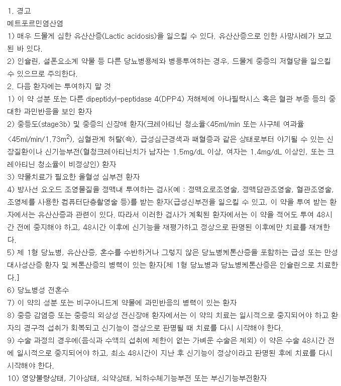 제미메트서방정50/1000mg 효능, 복용법, 주의사항