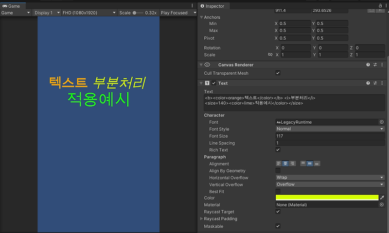 [유니티UI] RichText