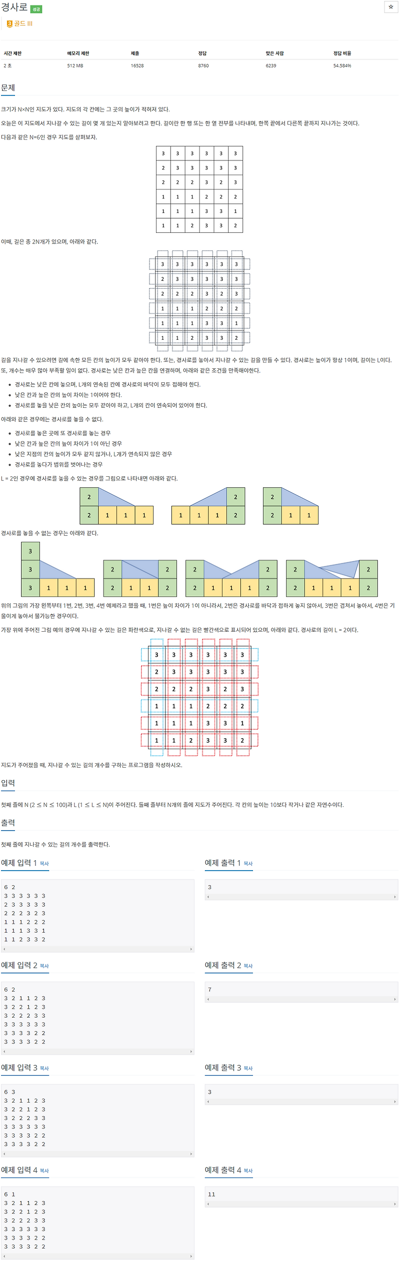 [백준]14890: 경사로 - JAVA :: 빈둥벤둥 IT logging