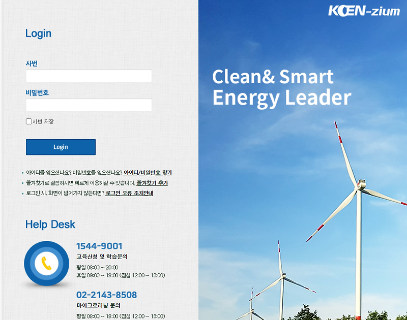 한국남동발전 사이버연수원 (http://koen.multicampus.com)