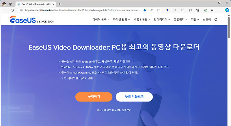 유튜브 다운로더 EaseUS Video Downloader 간단하게 여러개 파일 받기