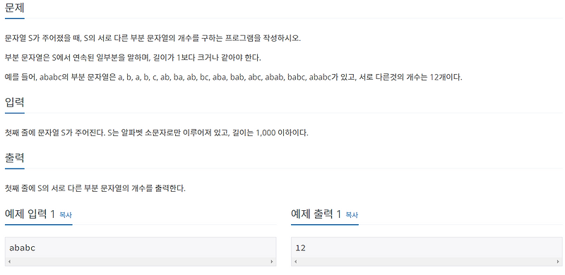 [파이썬, Python] 백준 11478: 서로 다른 부분 문자열의 개수