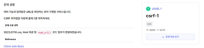 [Dreamhack] csrf-1 :: 또 뭐하지