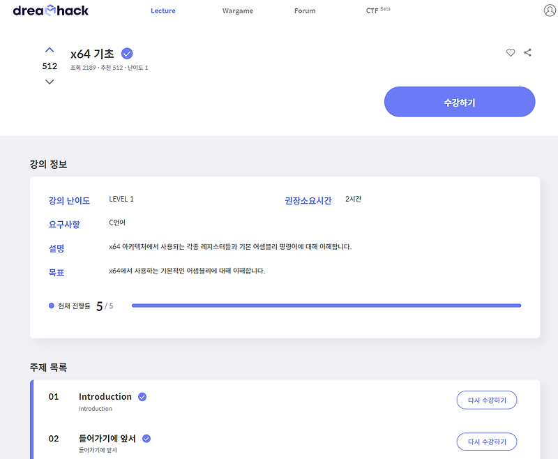 [DreamHack] 2강 : x64 기초