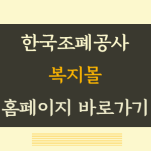 한국조폐공사 복지몰 홈페이지 바로가기(https://komsco.ezwel.com/) - Bankmania