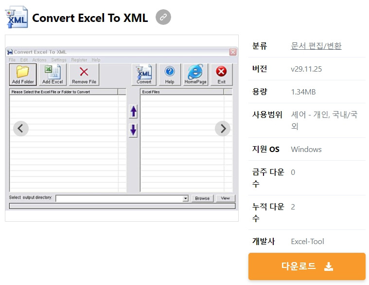 Convert Excel To XML 무료 다운로드