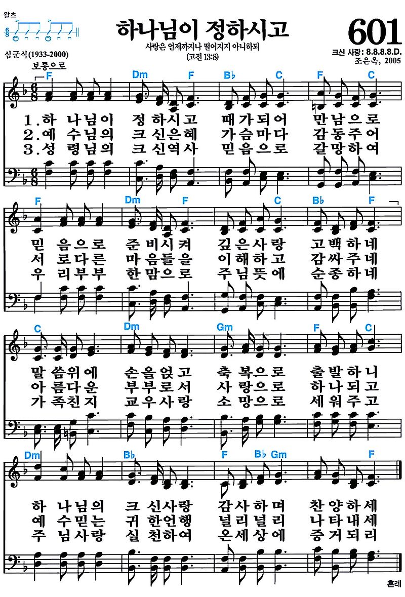 [찬송가 601장] 하나님이 정하시고 #가사/악보/NWC/MP3 다운로드