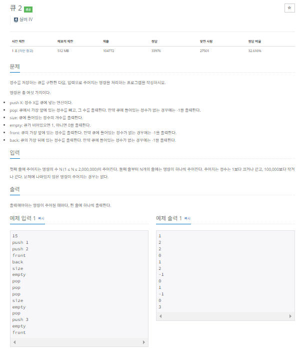 [백준 자바JAVA] 18258번 - 큐 2