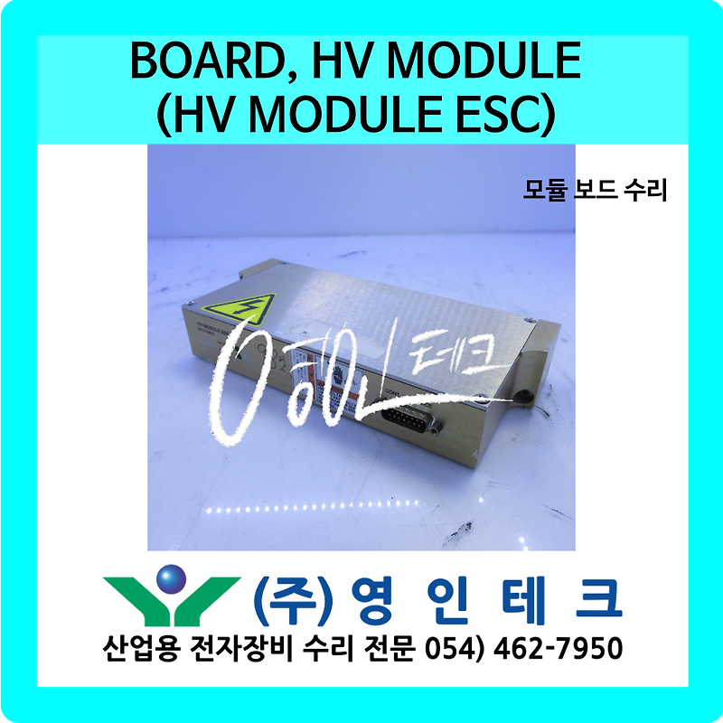BOARD, HV MODULE (HV MODULE ESC) 모듈 보드 수리