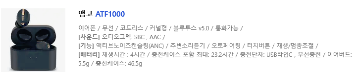 ABKO ATF1000 (노브랜드 앱코 무선이어폰)