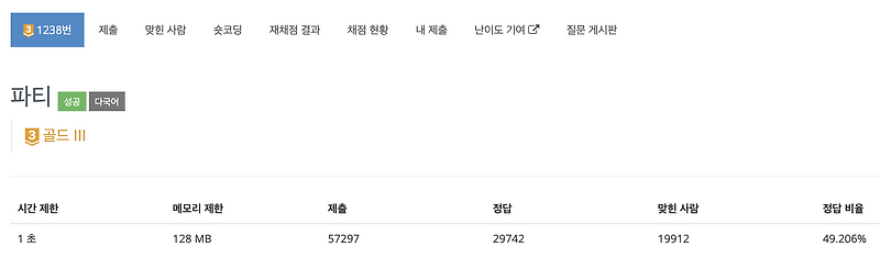 [BOJ | Python] 1238번: 파티