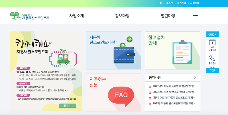 자동차 탄소포인트제 신청 방법 홈페이지 누리집 안내 - careb