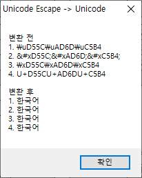 오토핫키] unicode escape 를 유니코드, utf-8 로 변환 :: 압살맨