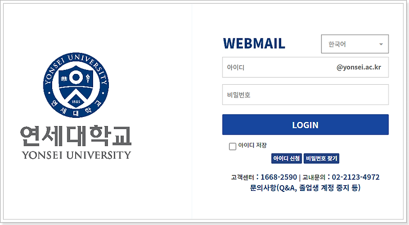 연세대학교 웹메일 (mail.yonsei.ac.kr)