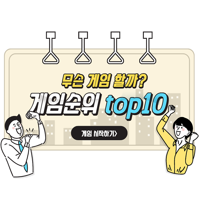 온라인 모바일 게임 순위 Top10 5월 5주차 기준 9539