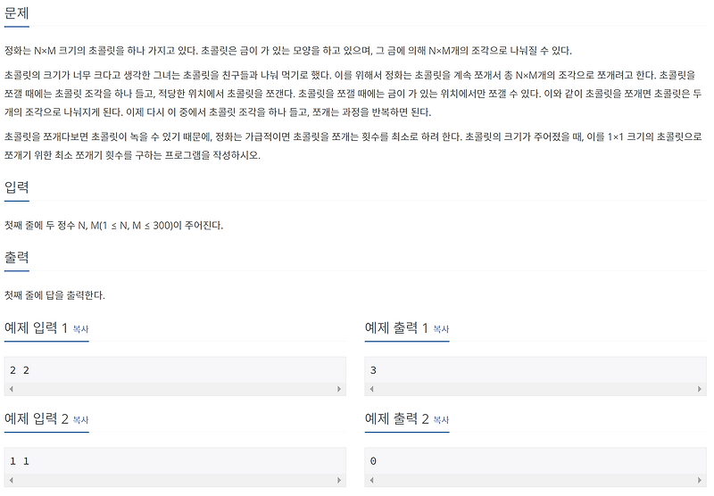 [python/파이썬] 백준 BEAKJOON 2163번: 초콜릿 자르기