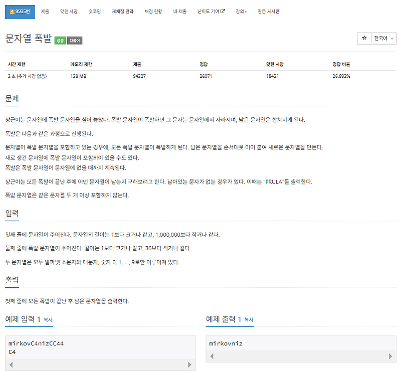 [백준_JAVA_알고리즘] 9935 문자열 폭발 #스택