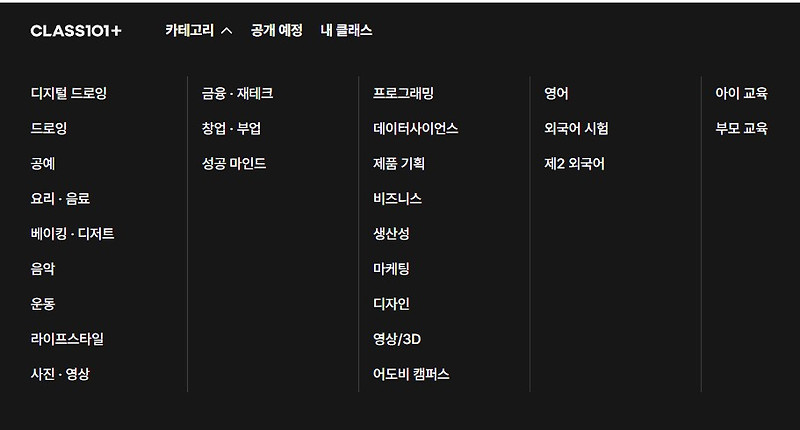 클래스101(CLASS101+) 월간구독 하는 방법