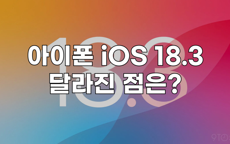 애플 아이폰 Ios 183 업데이트 5가지 변화 비주얼 인텔리전스 계산기 카메라 컨트롤 배경화면 알림 요약 