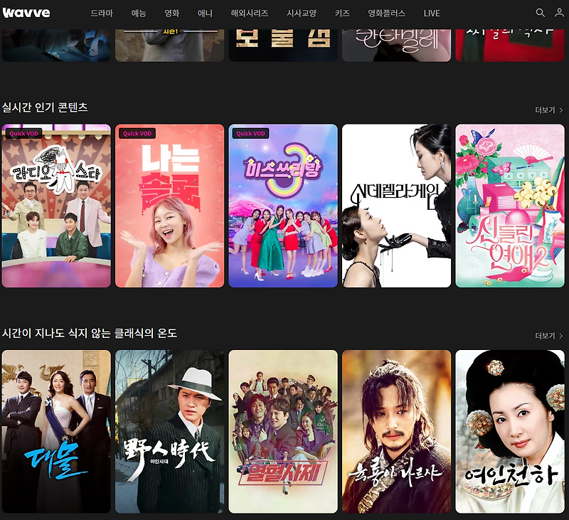 웨이브 가입부터 시청까지 쉽게 따라하기