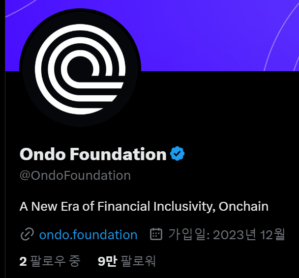 Ondo 코인에 대해서 알아보자.