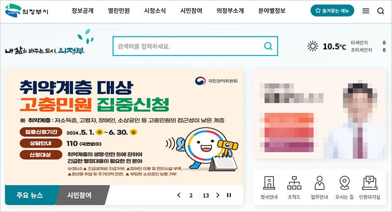 의정부시청 민원 신청 | 구인구직 | 여권 발급 안내 (www.ui4u.go.kr)