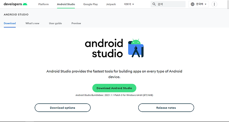 [Android] Android Studio 설치