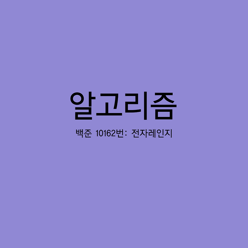 백준-10162번: 전자레인지(JAVA)