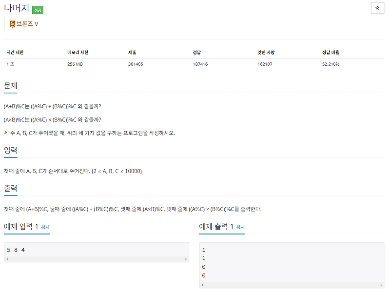 [beakjoon] 10430번 : 나머지 [C] — GunP4ng