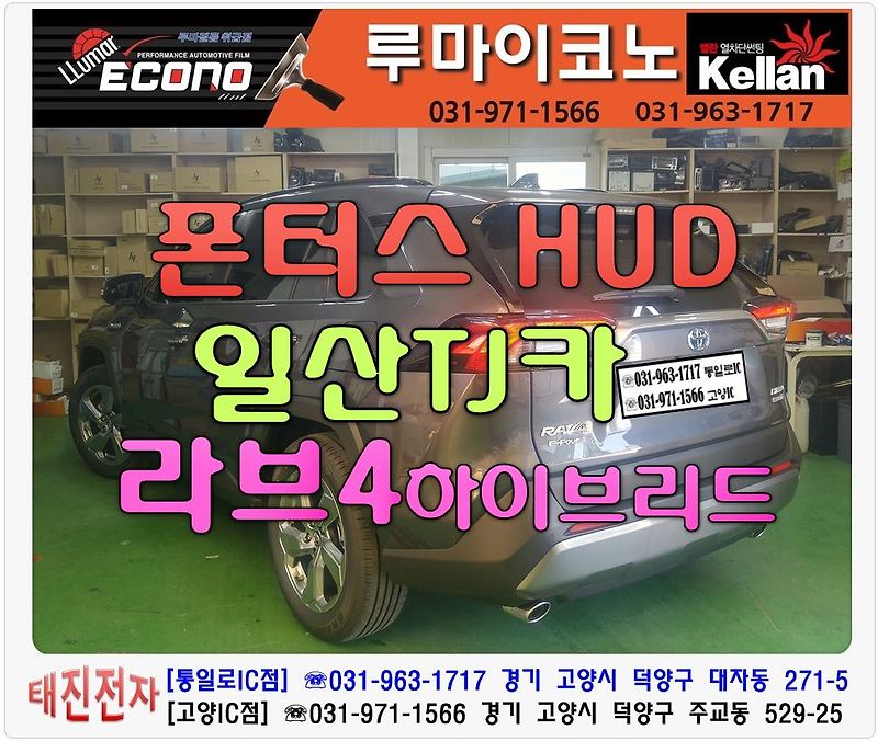 흥도동 HUD - 폰터스 헤드업디스플레이어 [V200플러스] , [H1000] 허드 판매 장착점.