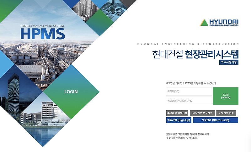 현대건설 현장관리시스템 H-PMS (hpms.hdec.co.kr)