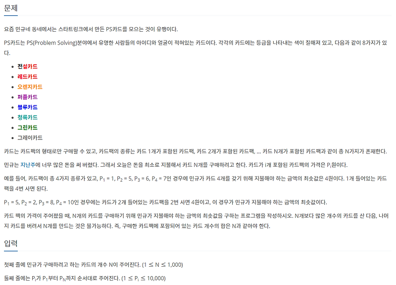 [백준 16194번] 카드 구매하기 2 (java)