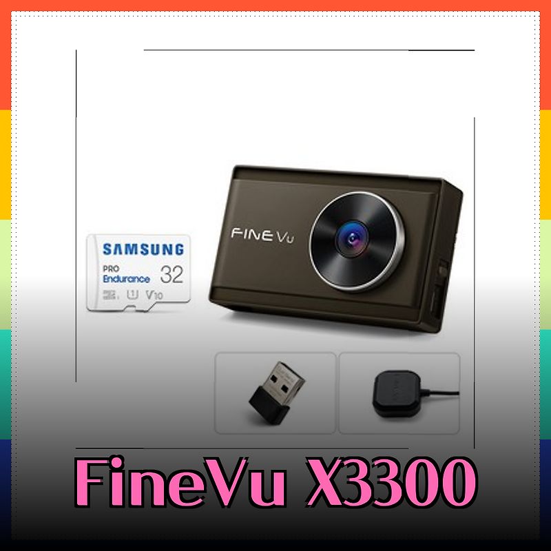 파인뷰 X3300 블랙박스: 꼼꼼 후기와 9종 블랙박스 비교분석! 안전운전의 완벽한 동반자를 찾아 드립니다.