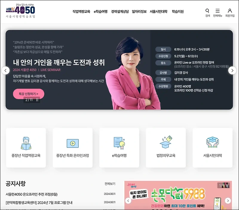 서울시 평생학습포털 (http://sll.seoul.go.kr)