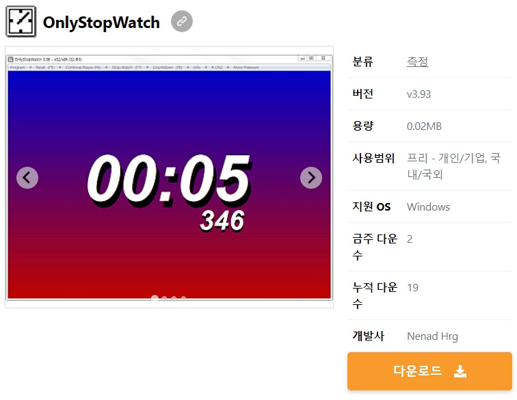 OnlyStopWatch 무료 다운로드