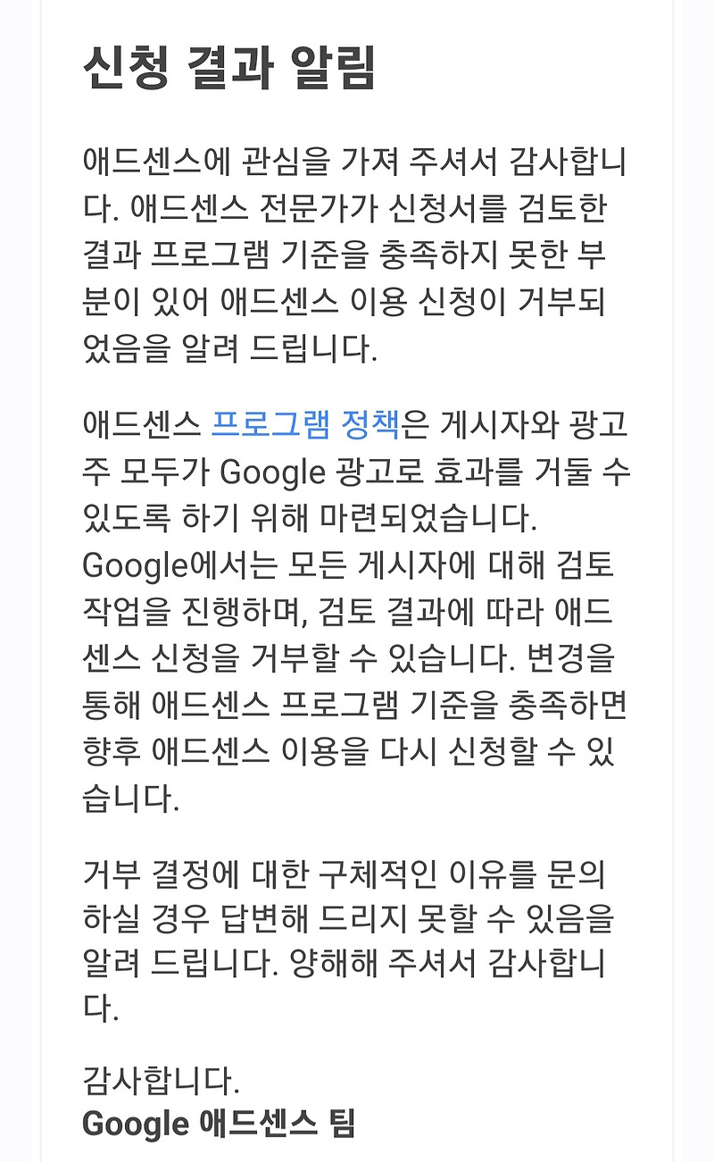 구글 애드센스 마침내 통과★하기까지 - 2