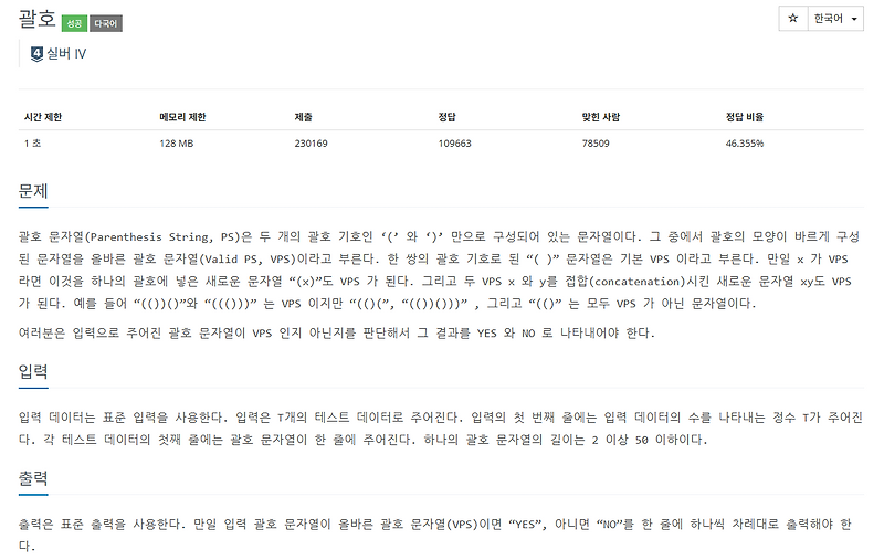 [Baekjoon]백준 9012 괄호(실버 4) - Python