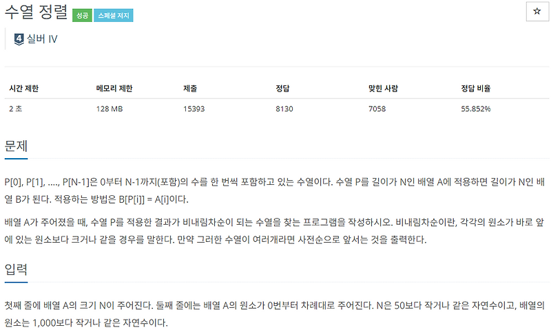 BAEKJOON / 백준 - JAVA 1015번 수열 정렬 — SlowCoding