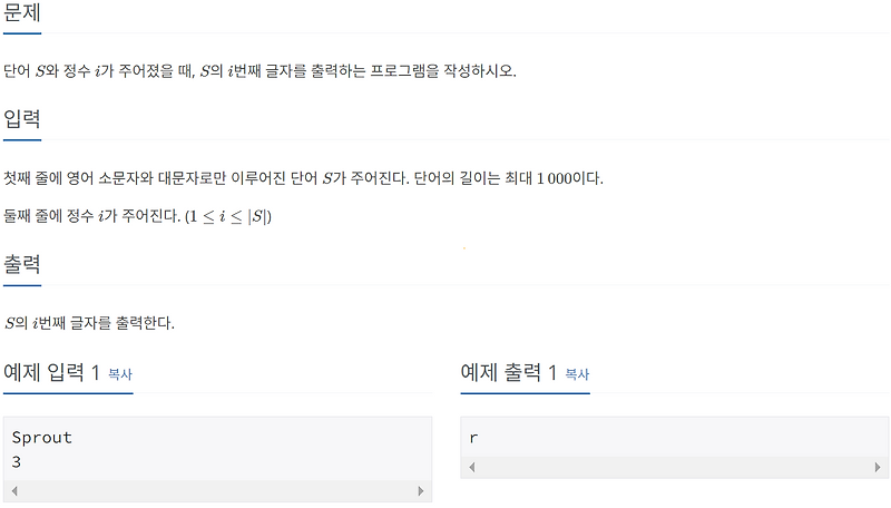 [Java] BaekJoon(백준) 27866-문자와 문자 (string 메소드)