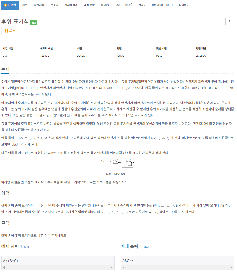 BOJ 1918번: 후위 표기식