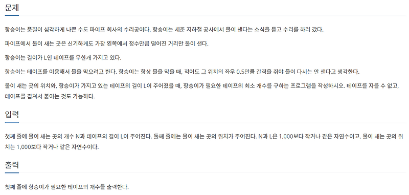 Baekjoon Training #1449