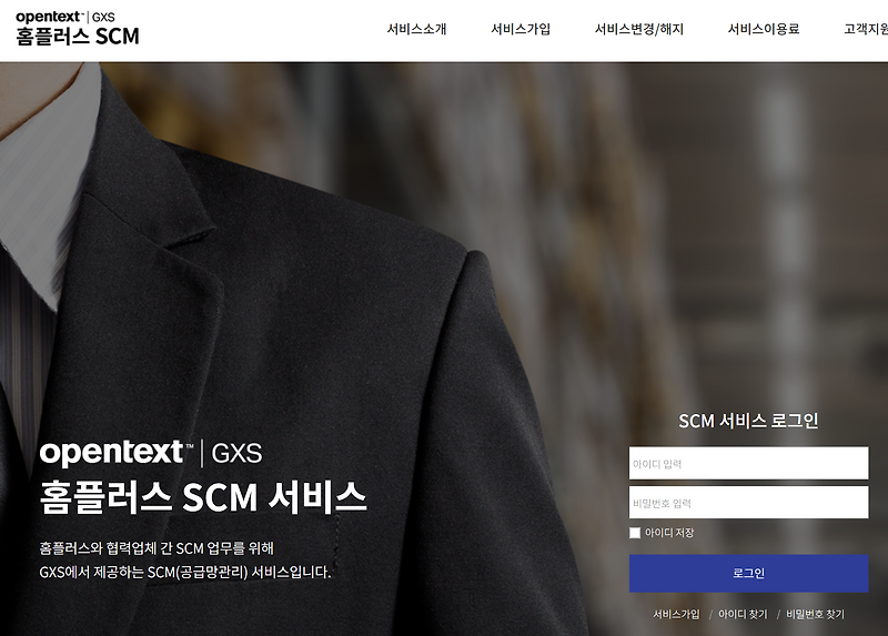 홈플러스 SCM 서비스 - 바로가기