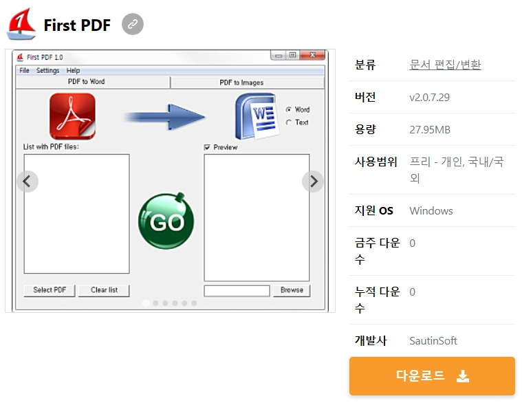 First PDF 무료 다운로드